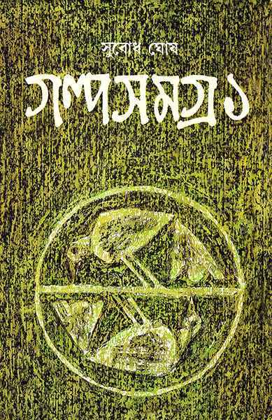 Buy Bengali Books Online - Ananda Publishers