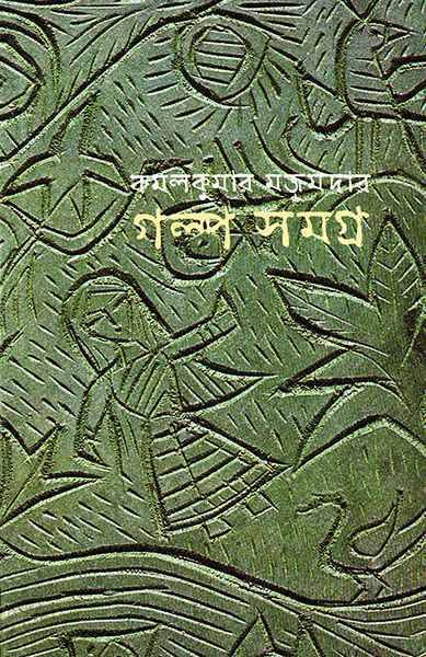 Buy Bengali Books Online - Ananda Publishers