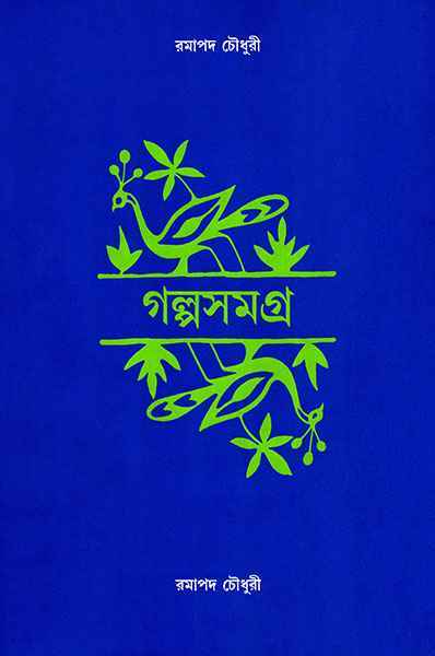 Buy Bengali Books Online - Ananda Publishers