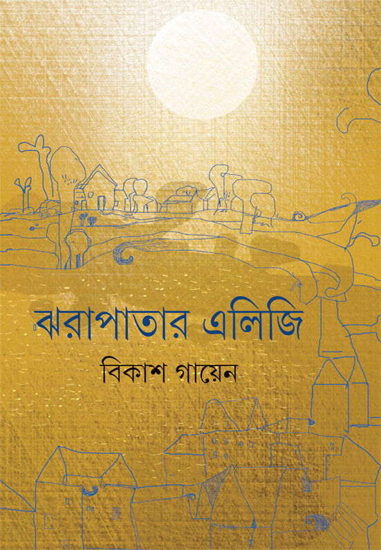 Buy Bengali Books Online - Ananda Publishers