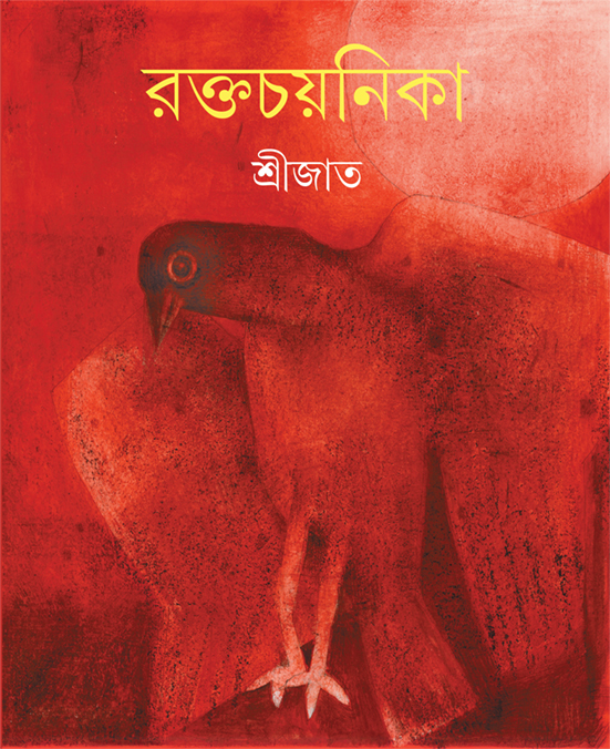 Buy Bengali Books Online - Ananda Publishers