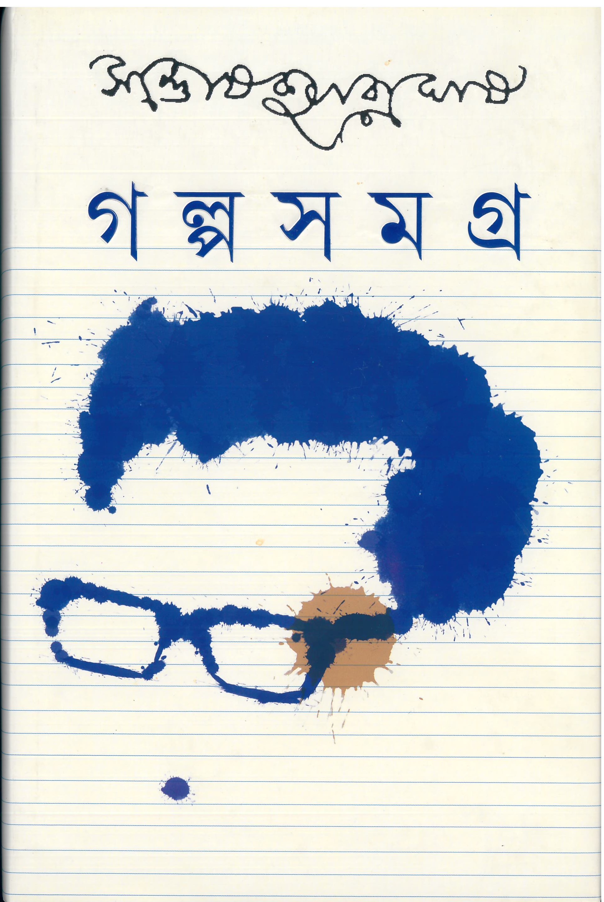 Buy Bengali Books Online - Ananda Publishers